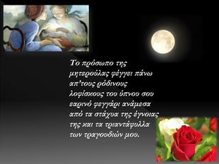 Γιάννης Ρίτσος "Πρωινό Άστρο" | PDF
