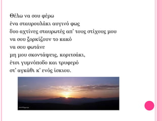 Γιάννης Ρίτσος "Πρωινό Άστρο" | PDF