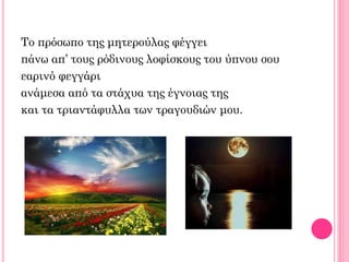 Γιάννης Ρίτσος "Πρωινό Άστρο" | PDF