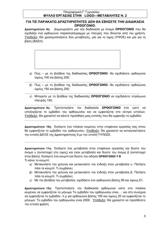 φ εργασιαςμεταβλητή | PDF