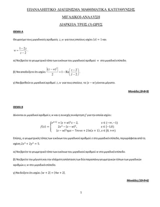 διαγωνισμα μιγαδκοι αναλυση | PDF