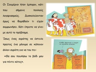 Η ιστορία της γραφής και του χαρτιού | PPT