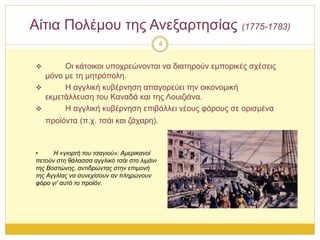 Αμερικανική Επανάσταση | PPT