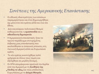 Αμερικανική Επανάσταση | PPT