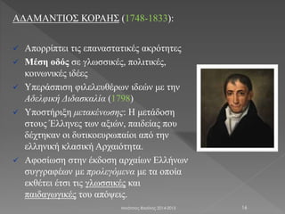 Διαφωτισμός | PPT | Free Download