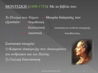 Διαφωτισμός | PPT