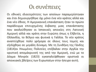 Η Αμερικανική Επανάσταση | PPT