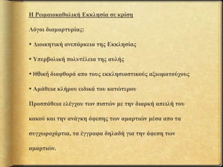 Θρησκευτική Μεταρρύθμιση | PPTX