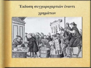 Θρησκευτική Μεταρρύθμιση | PPTX