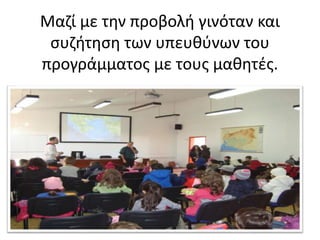 επισκεψη στο κπε μαρωνειας | PPT