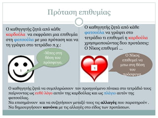 ευθύς και πλάγιος λόγος | PPT