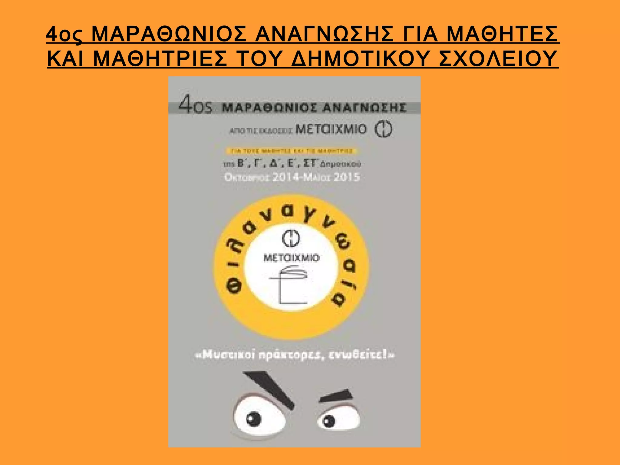 παιδικού βιβλίου παρουσίαση | PPT