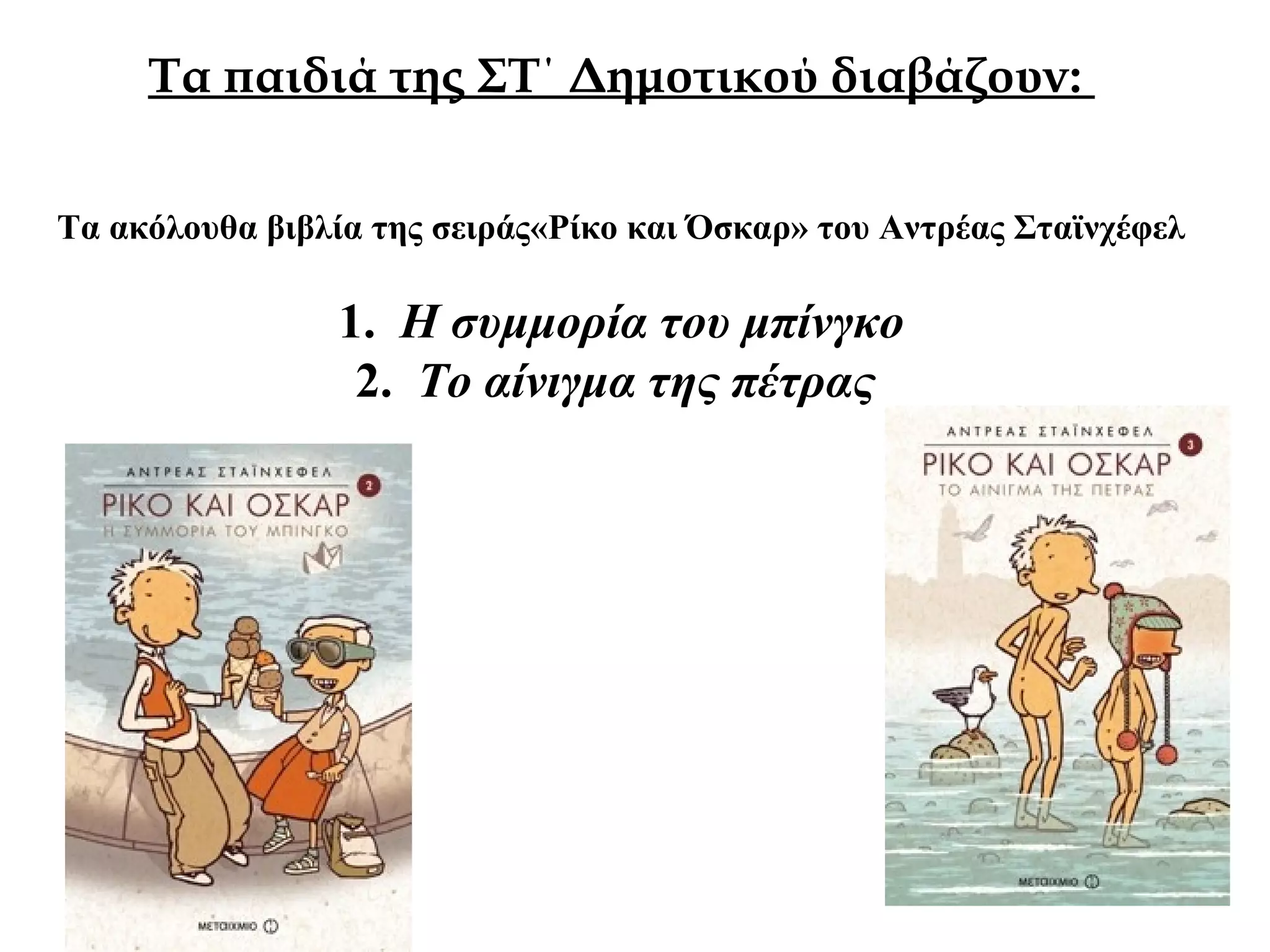 παιδικού βιβλίου παρουσίαση | PPT