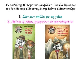 παιδικού βιβλίου παρουσίαση | PPT