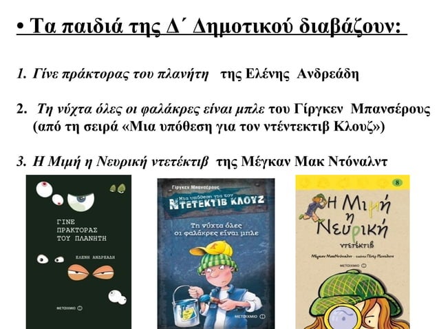 παιδικού βιβλίου παρουσίαση | PPT