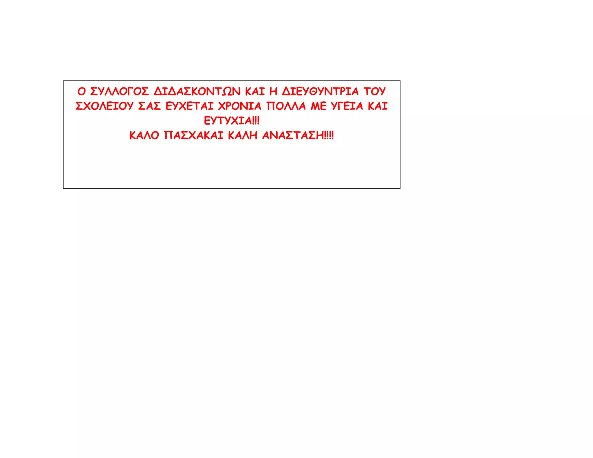 ευχες | PPT
