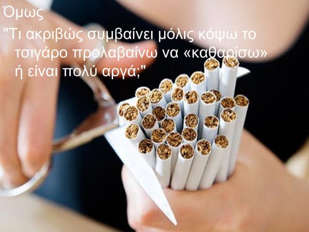 επιπτωσεις του καπνισματος | PPT