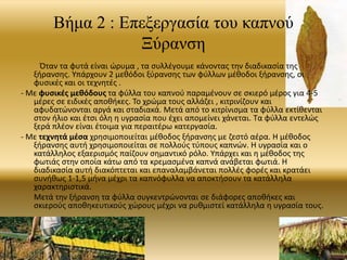 ιστορία του καπνού | PPT