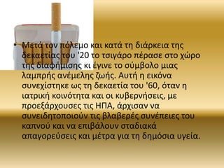 ιστορία του καπνού | PPT