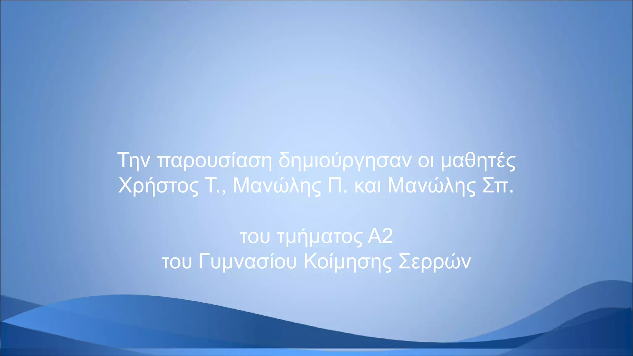 Τρώγοντας και πίνοντας στον Όμηρο | PPT
