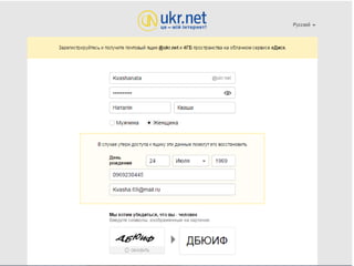 Почта ukr.net