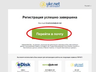 Почта ukr.net
