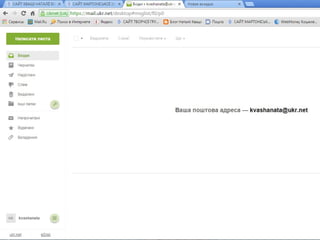 Почта ukr.net