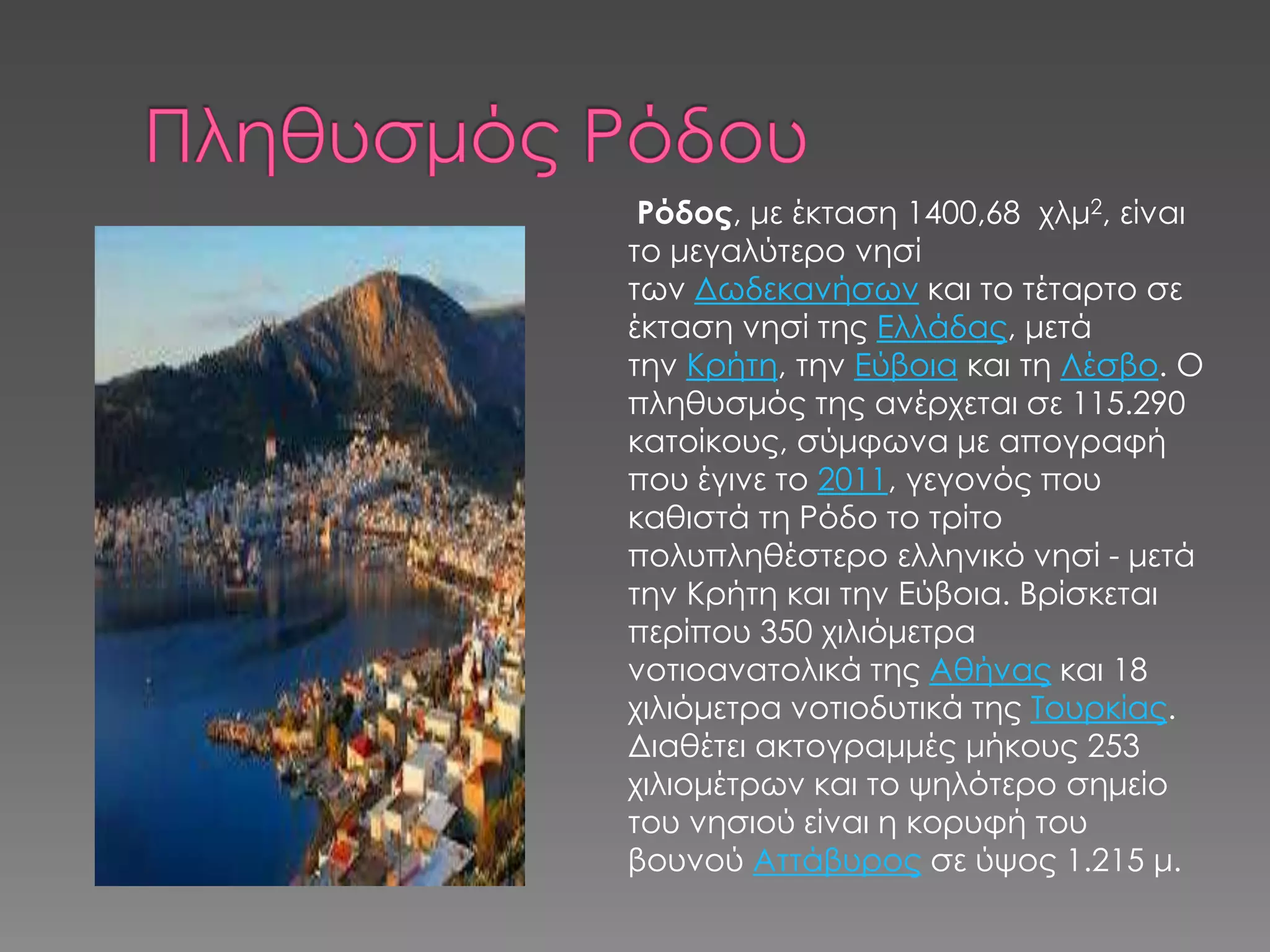 παραδοσιακες κατοικιες στην κρητη | PPT