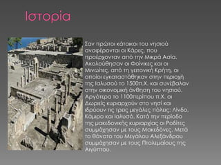 παραδοσιακες κατοικιες στην κρητη | PPT
