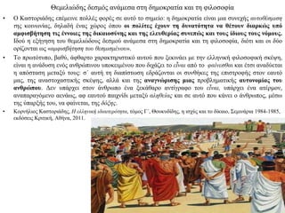 Πολιτική Φιλοσοφία | PPT