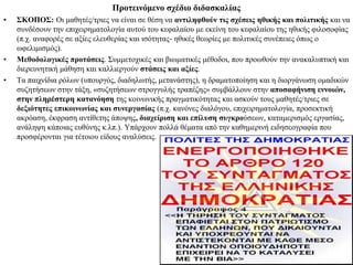 Πολιτική Φιλοσοφία | PPT