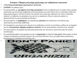 Πολιτική Φιλοσοφία | PPT