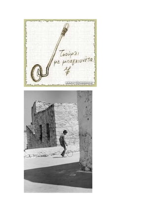 παιχνίδια της γιαγιας | DOC