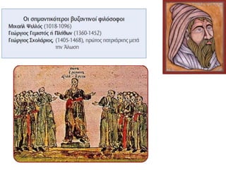 πολιτισμοσ βυζαντιου | PPT