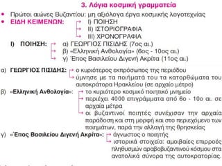 πολιτισμοσ βυζαντιου | PPT