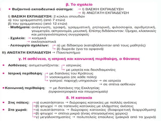 πολιτισμοσ βυζαντιου | PPT