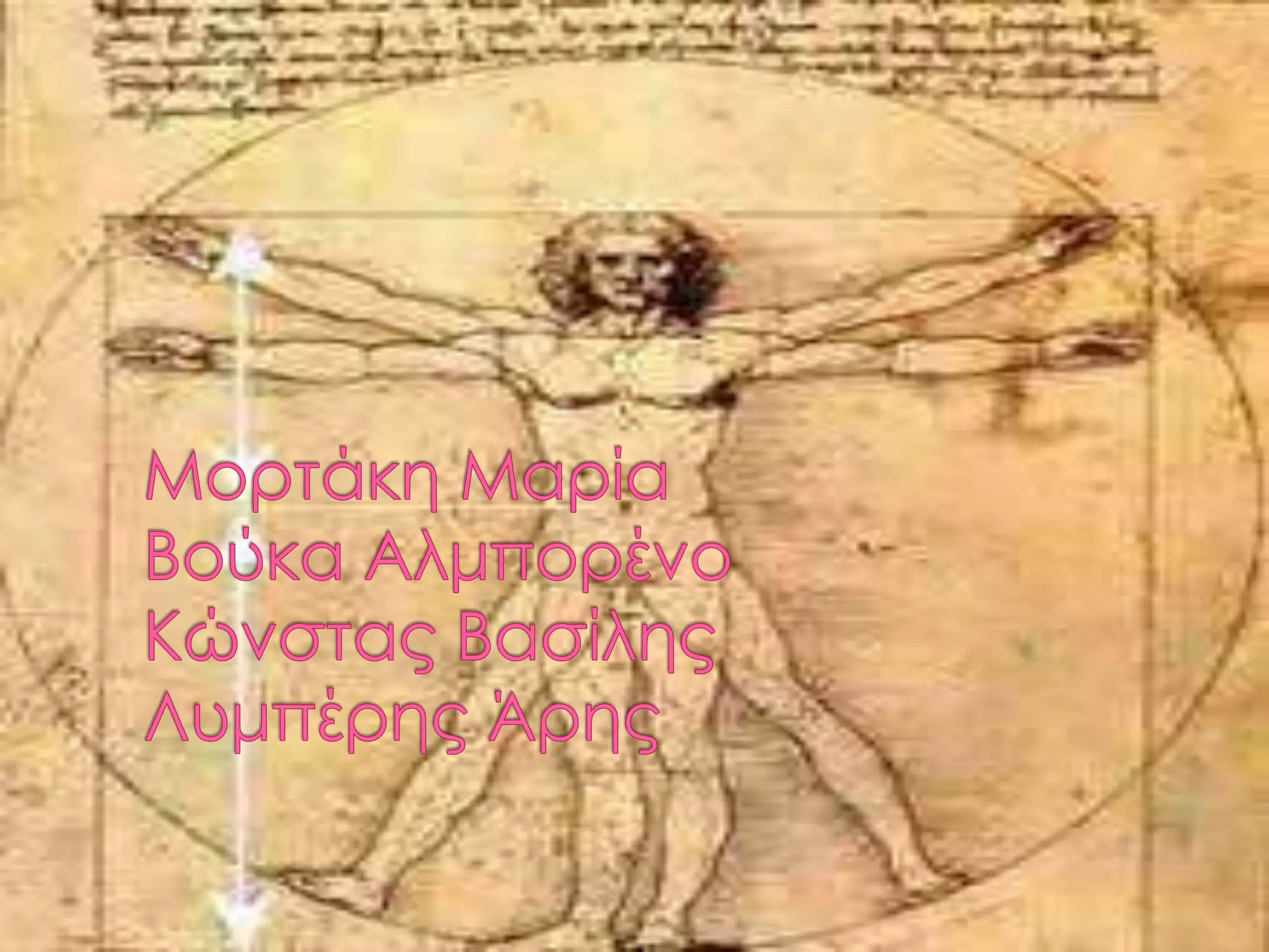 τι ειναι η χρυση τομη | PPTX