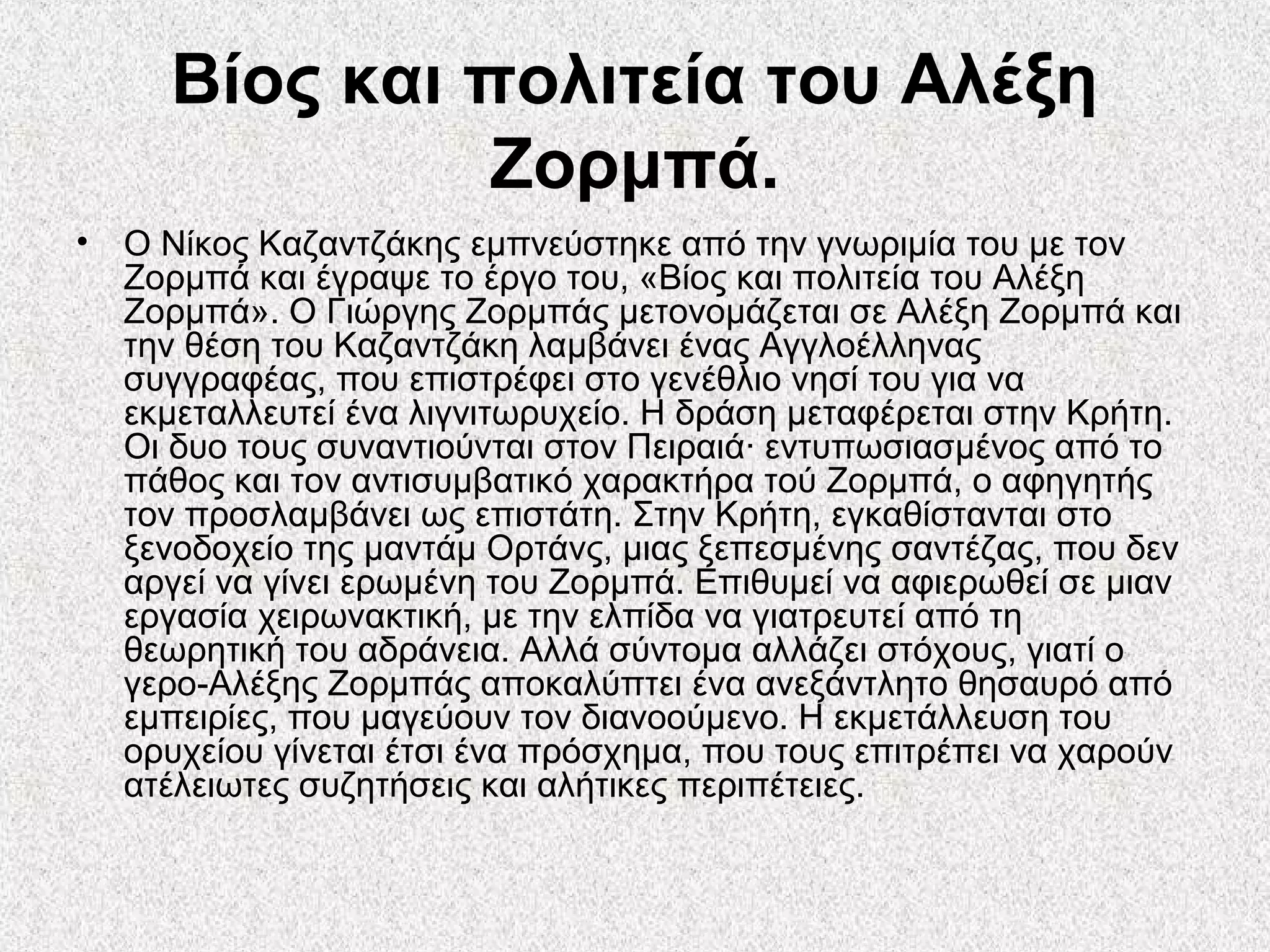 νικος καζαντζακης | PPT