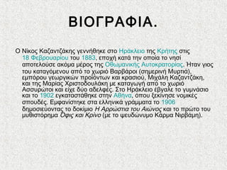 νικος καζαντζακης | PPT