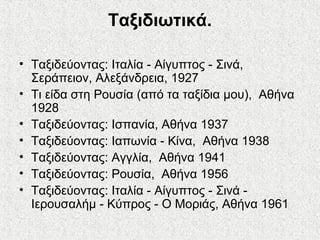 νικος καζαντζακης | PPT