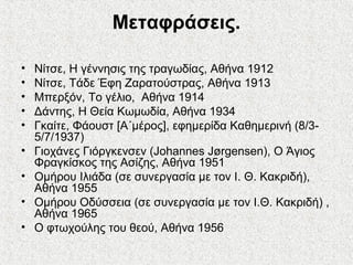 νικος καζαντζακης | PPT