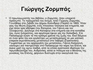 νικος καζαντζακης | PPT