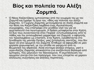 νικος καζαντζακης | PPT