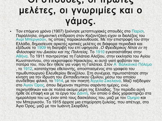 νικος καζαντζακης | PPT