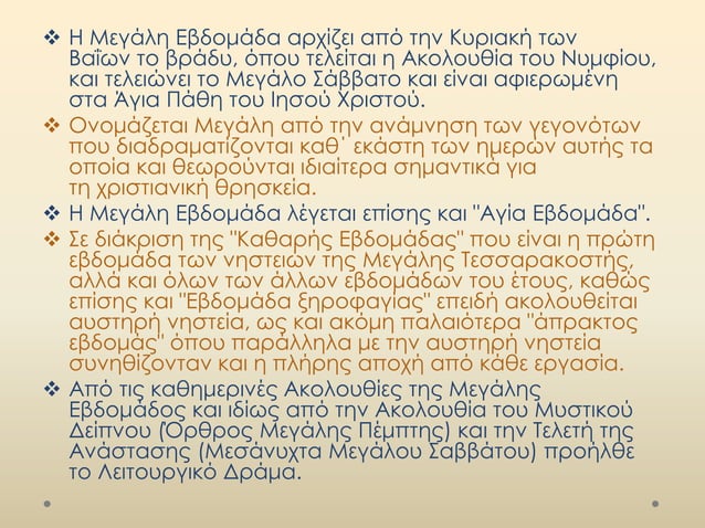 μεγάλη εβδομάδα | PPTX