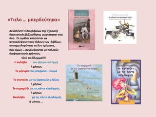 δρασεις γαι την ημέρα του βιβλίου | PPT