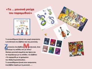 δρασεις γαι την ημέρα του βιβλίου | PPT