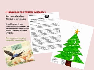 δρασεις γαι την ημέρα του βιβλίου | PPT