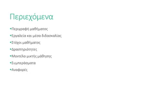 Μινωικός Πολιτισμός | PPTX