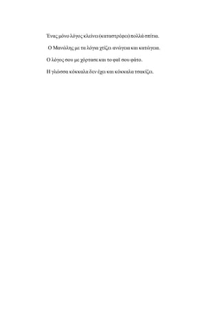 ελένης εγκώμιον πορεία διδασκαλίας και φύλλο εργασίας. ανθολόγιο ...